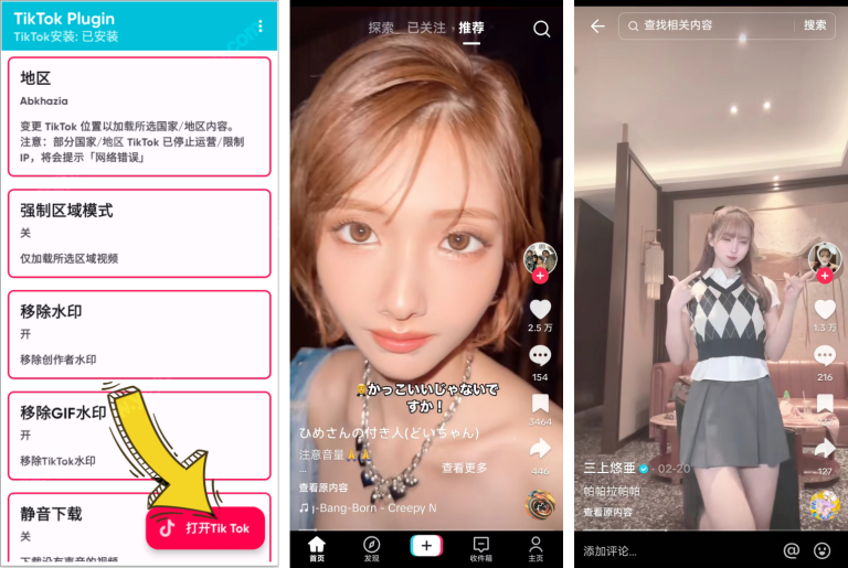 安卓手机抖音国际版下载—TikTok抖音国际版V39.6.5【Plugin v1.73解除限制版】可切换地区，娱乐必备-夜雨聆风