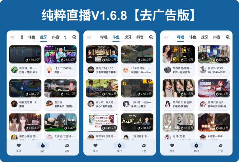 安卓手机聚合直播平台APP—纯粹直播V1.6.8【去广告版】开源还免费一个软件搞定三大直播平台Android/Windows-夜雨聆风