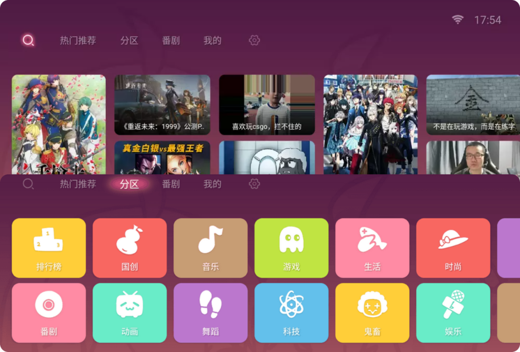 TV电视盒子APP下载—哔哩哔哩第三方TV-V1.6.6-repair-v11.0【正式版】第三方最完美兼容版-夜雨聆风